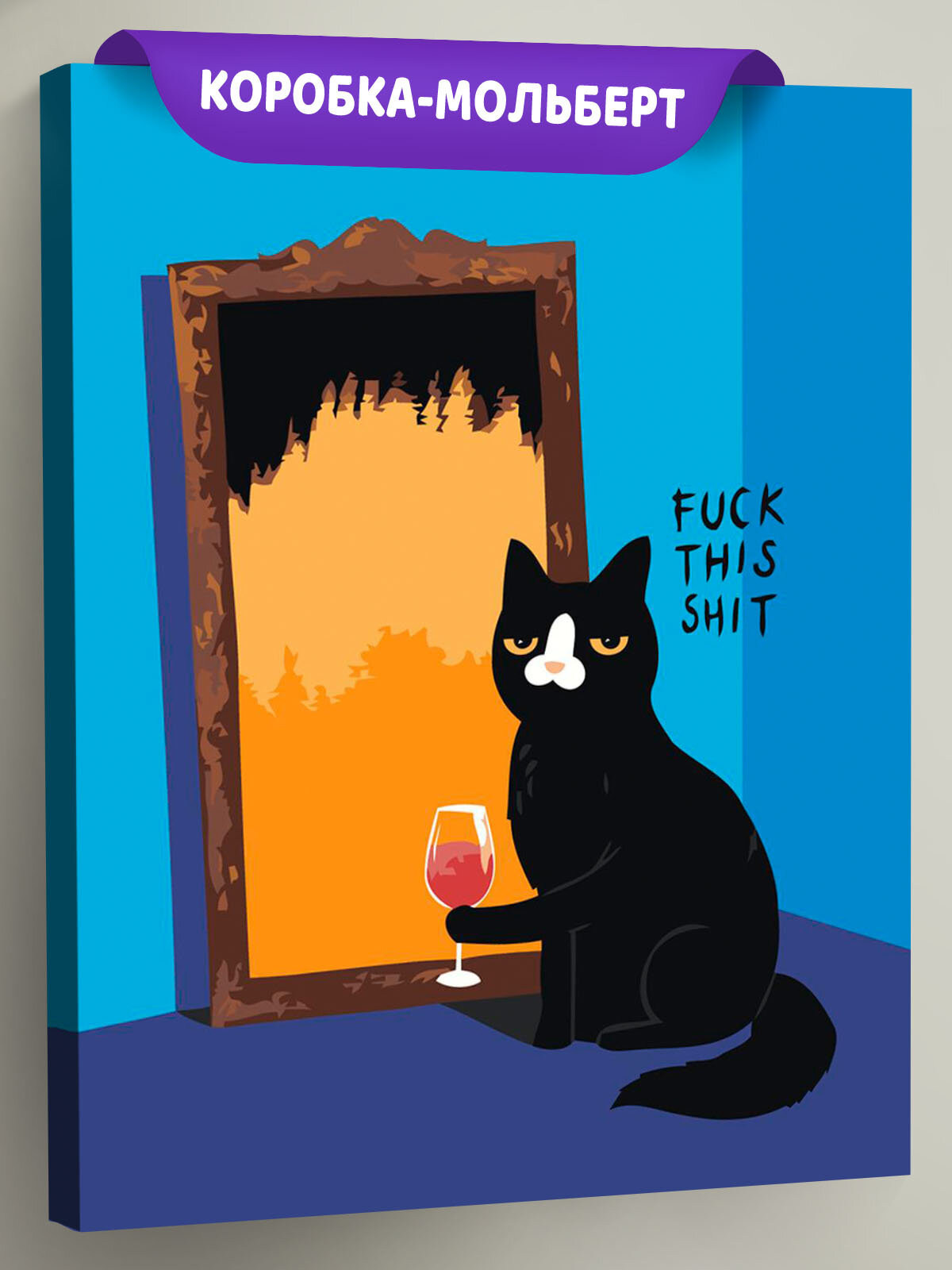 Картина по номерам на холсте с подрамником "Коты и кошки: черный кот с вином, мем" Раскраска 40x50 см, Животные Арт