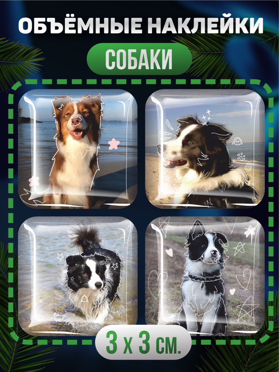 Наклейки на телефон 3D Животные собаки