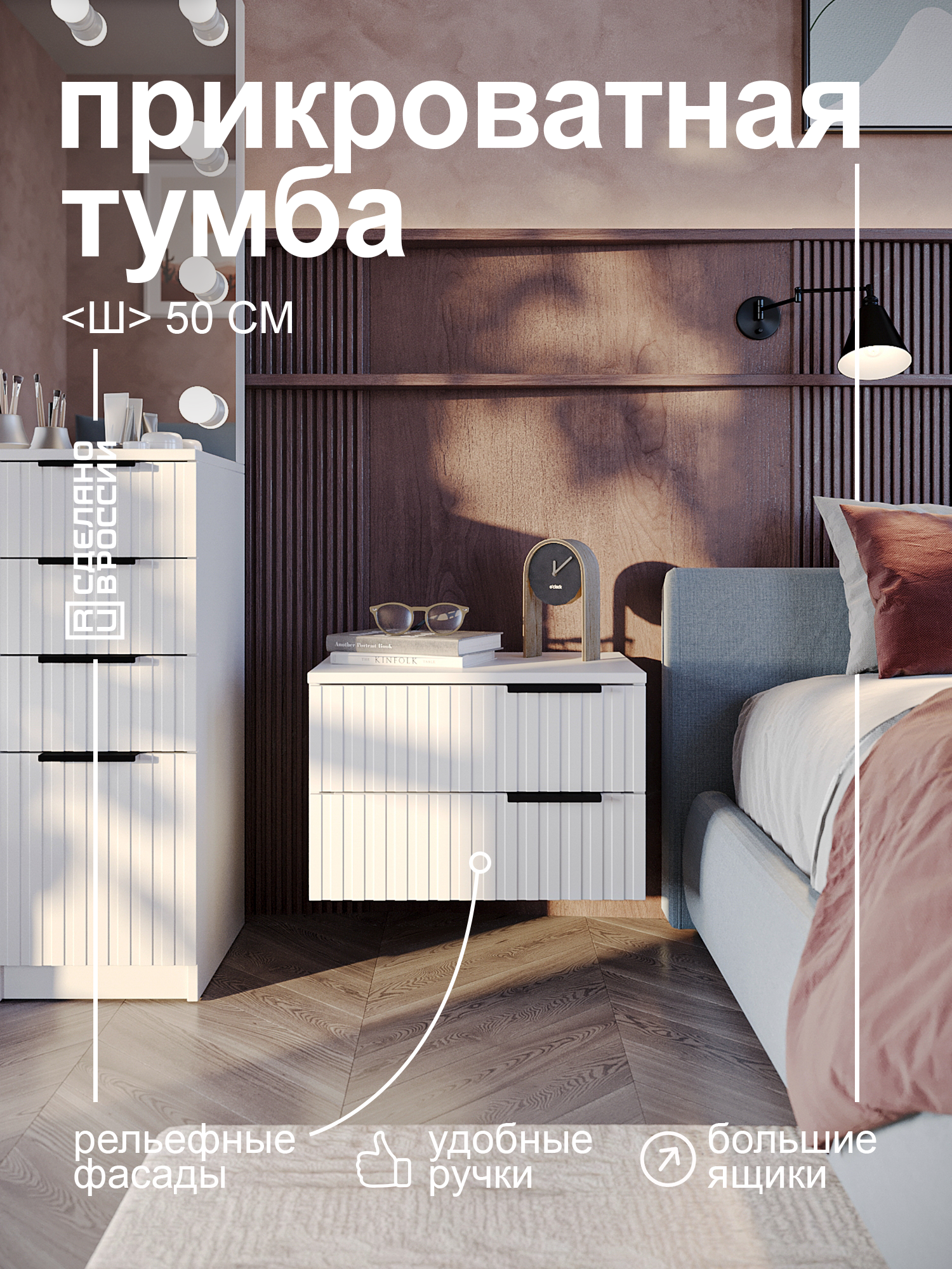 Прикроватная тумба подвесная GRIMSTOL ТП2-ВТ белый, фасады МФД, Вельвет