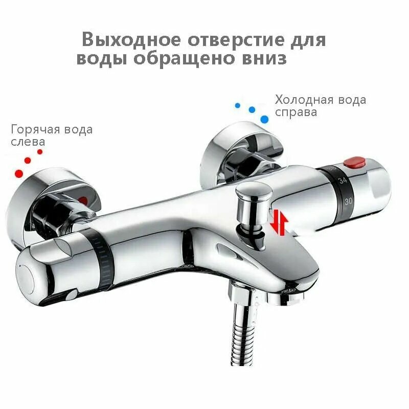 Термостатический смеситель Постоянная температура , 4-точечный интерфейс, Выходное отверстие для воды обращено вниз