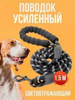 Поводок для собак средних и мелких пород, для щенка, 1,5 м