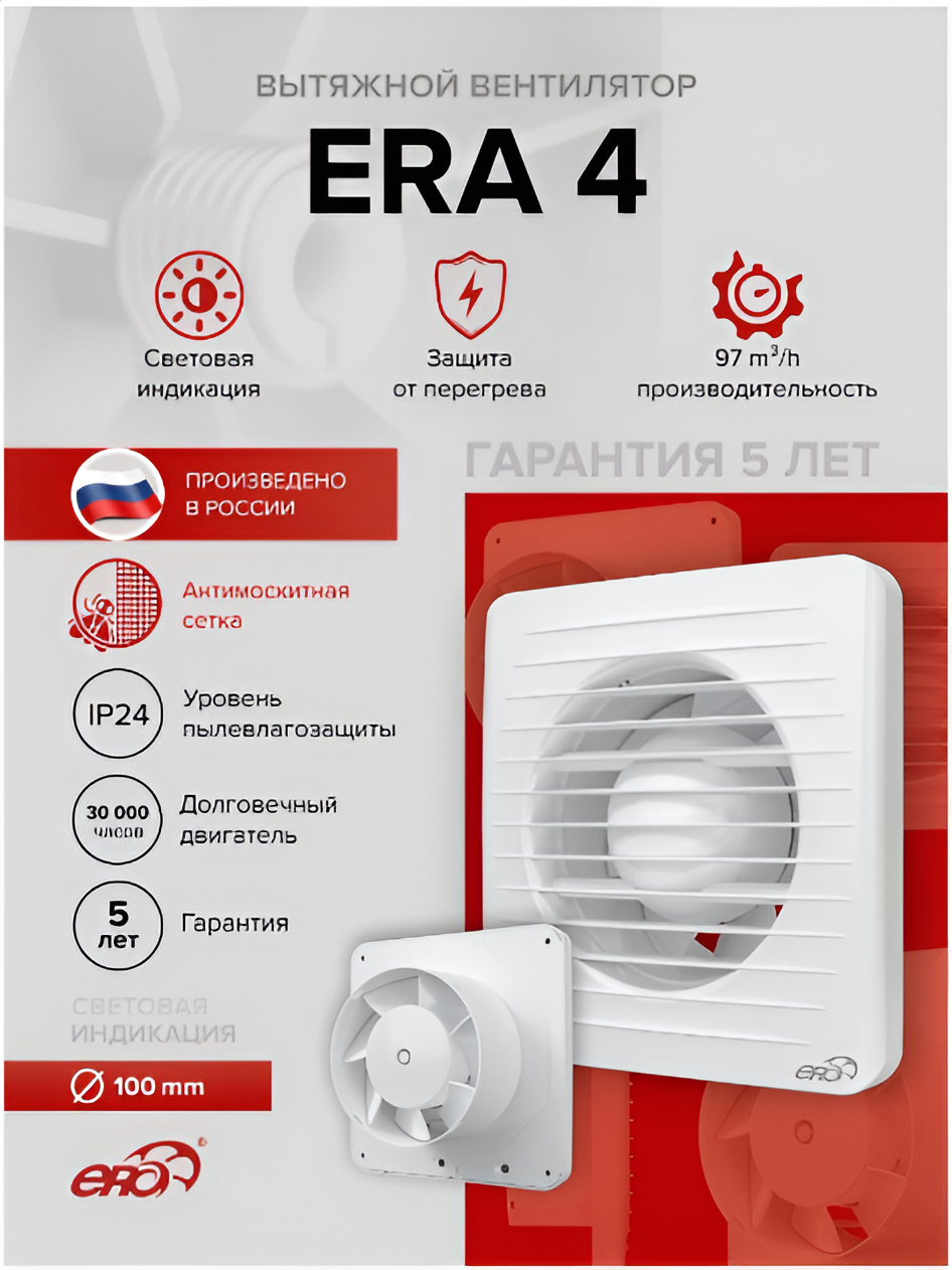 Вентилятор накладной ERA D100 ERA, белый, с антимоскитной сеткой
