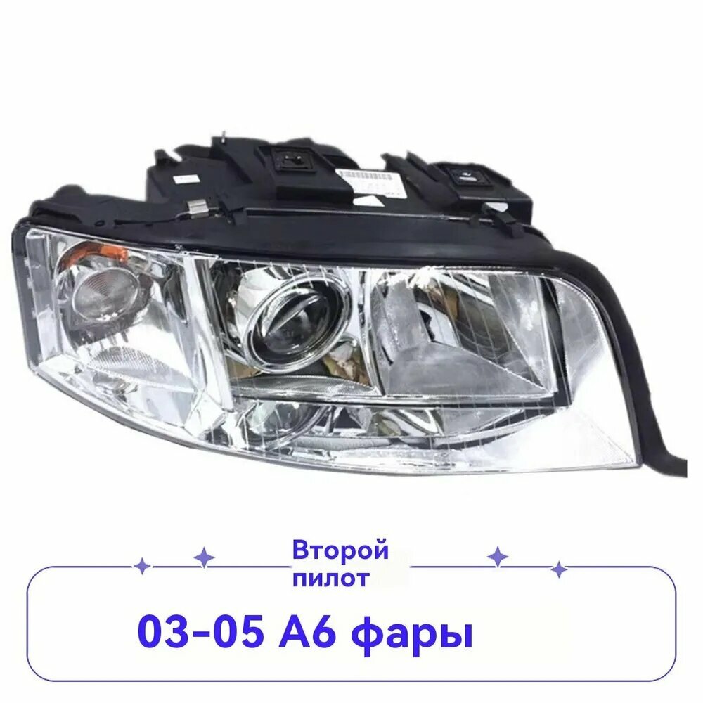 Фара автомобильная, Галогенная, 1 шт, арт. Применимо к галогенным фарам Audi A6 C5 2003-2005 гг Без источника света С электрической регулировкой