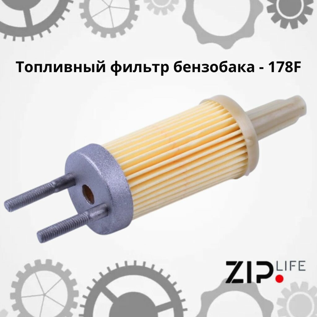 Топливный фильтр бензобака - 178F