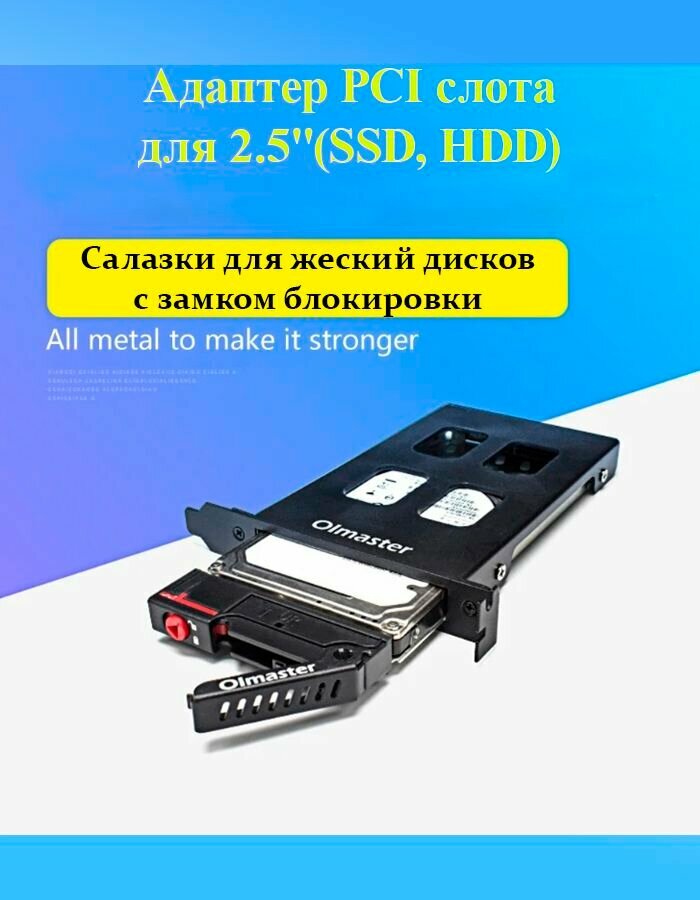 Адаптер PCI слота для 2,5" дисков