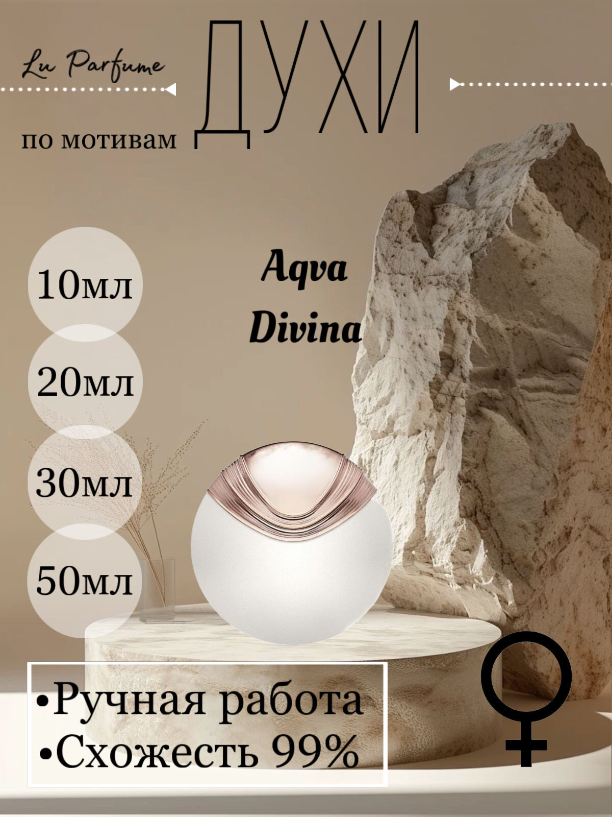 Духи ручной работы по мотивам 'Aqva Divina', для женщин Lu Parfume