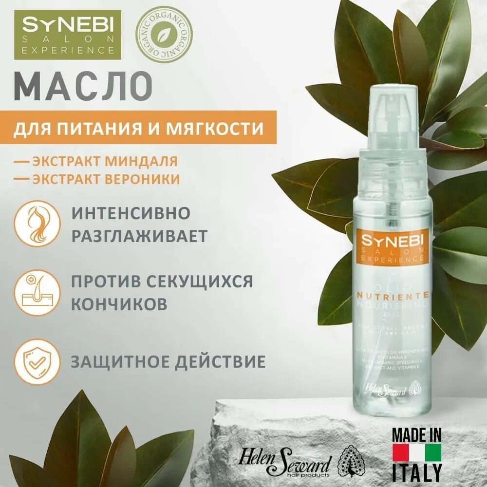 Масло для питания волос Helen Seward 50 мл.