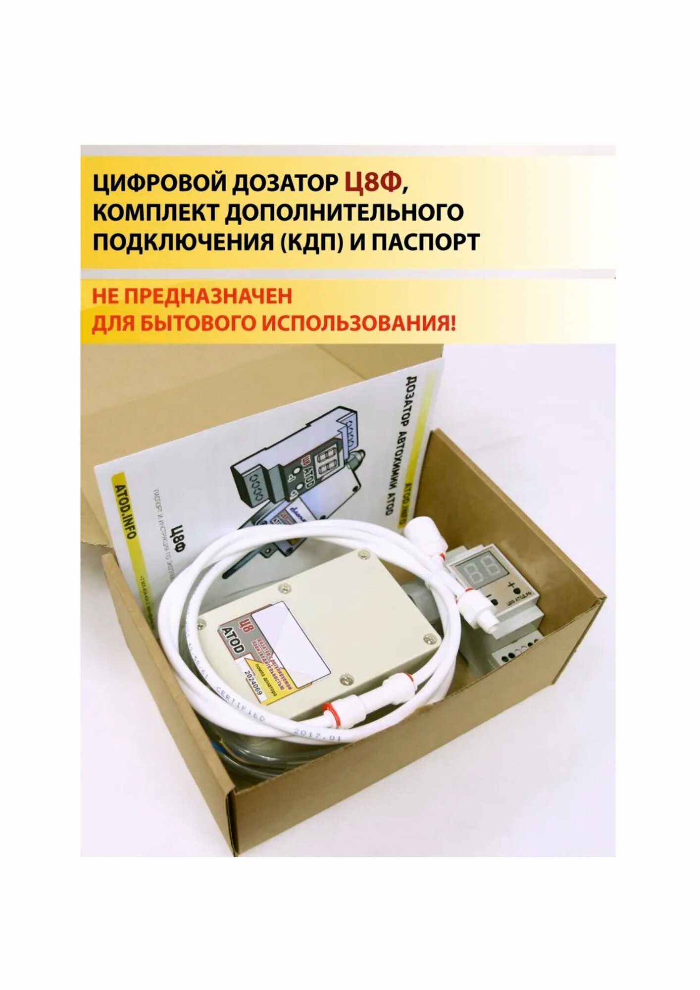 Цифровой дозатор атод Ц8Ф с КДП, электромеханический для автомоек