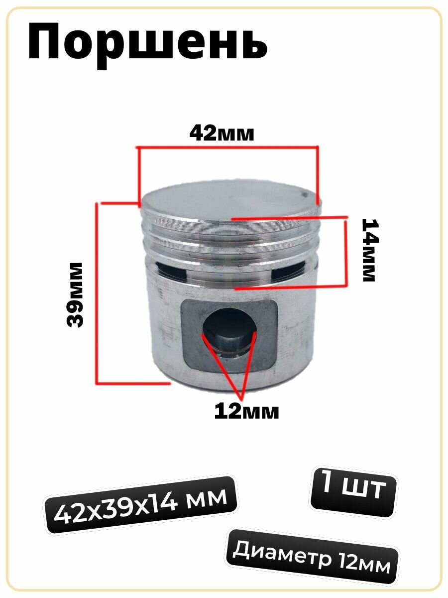 Поршень для компрессора 42х39х14мм
