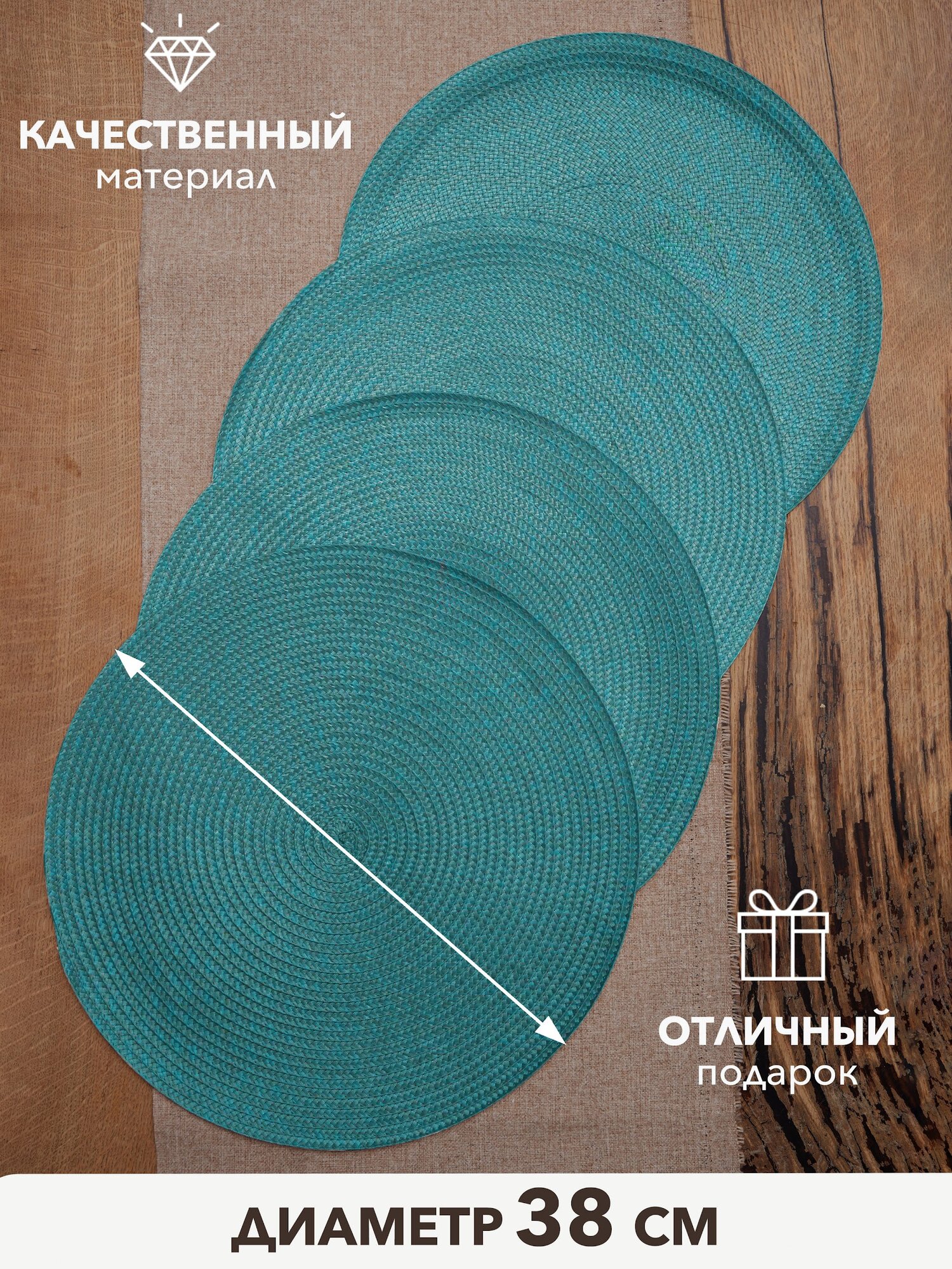 Сервировочные салфетки на стол "Gedon World", круглые, бирюзовые, 38см, 4 шт