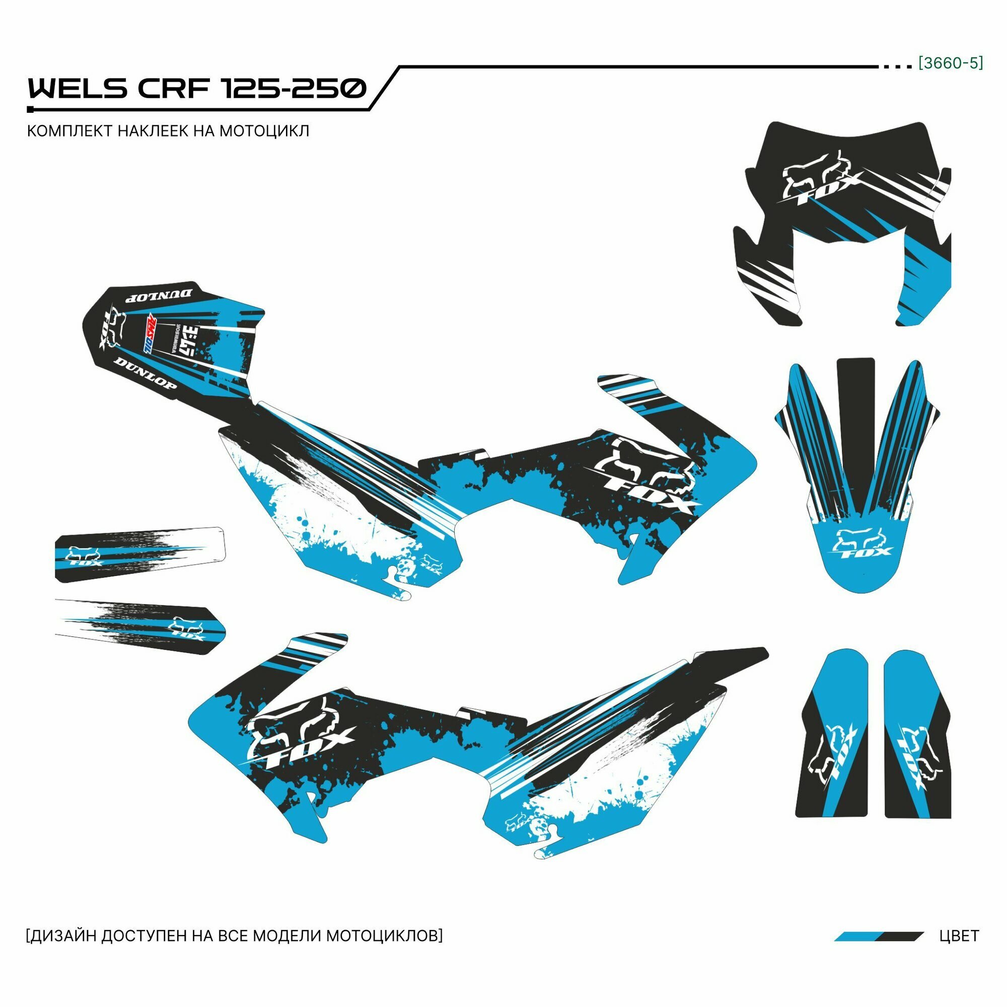 Наклейки на питбайк SSSR Atom, Wels crf 2019, JMC, Мotoland Apex CRF, BSE PH 2018 - 2019 #3660