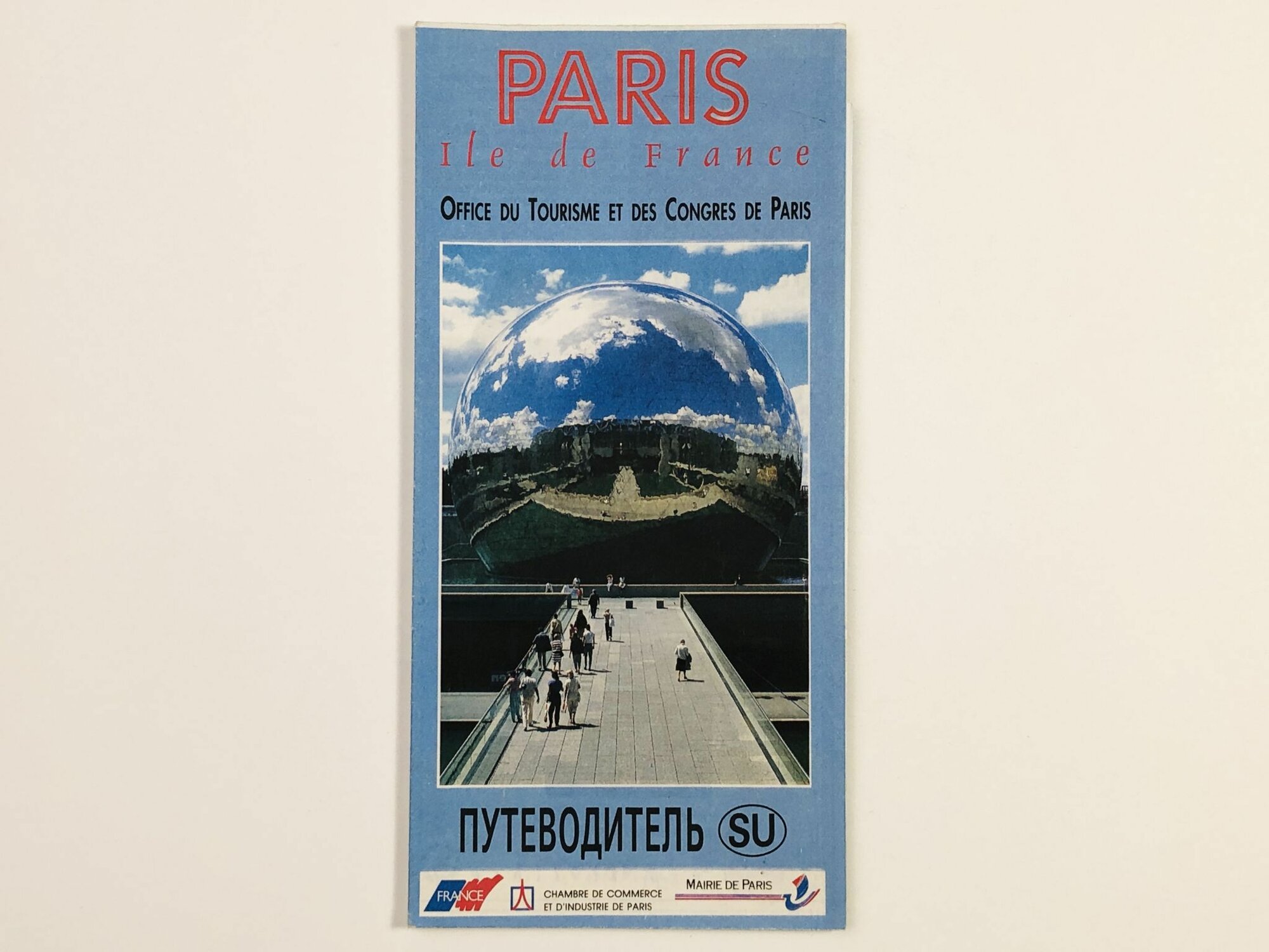 Париж. Иль де Франс. Карта Парижа для граждан Советского Союза