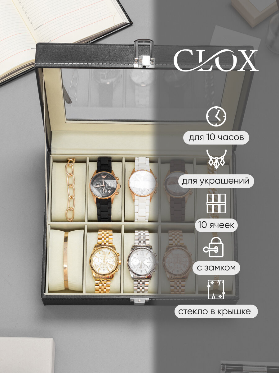 Шкатулка CLOX