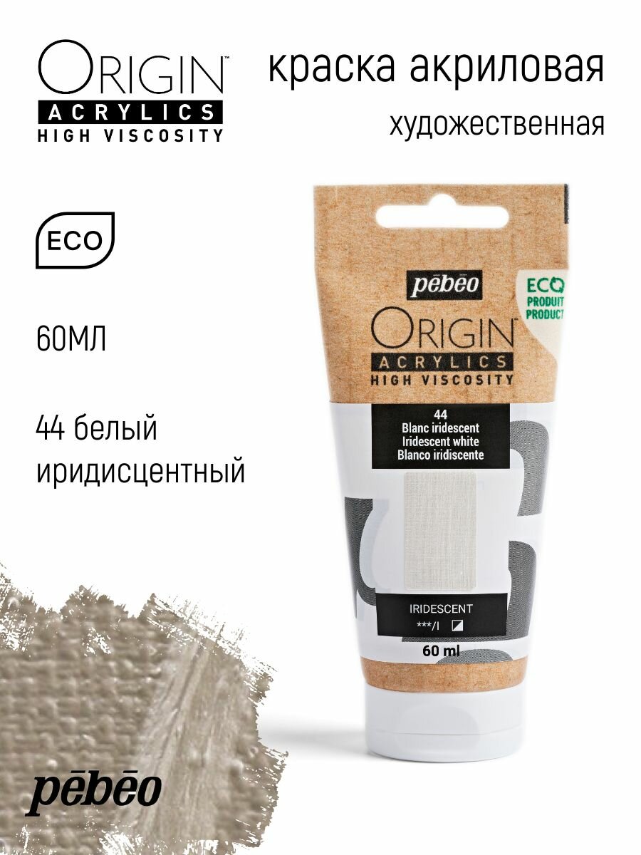 PEBEO ORIGIN краска акриловая художественная, матовая 60 мл, Белый иридисцентный 817044