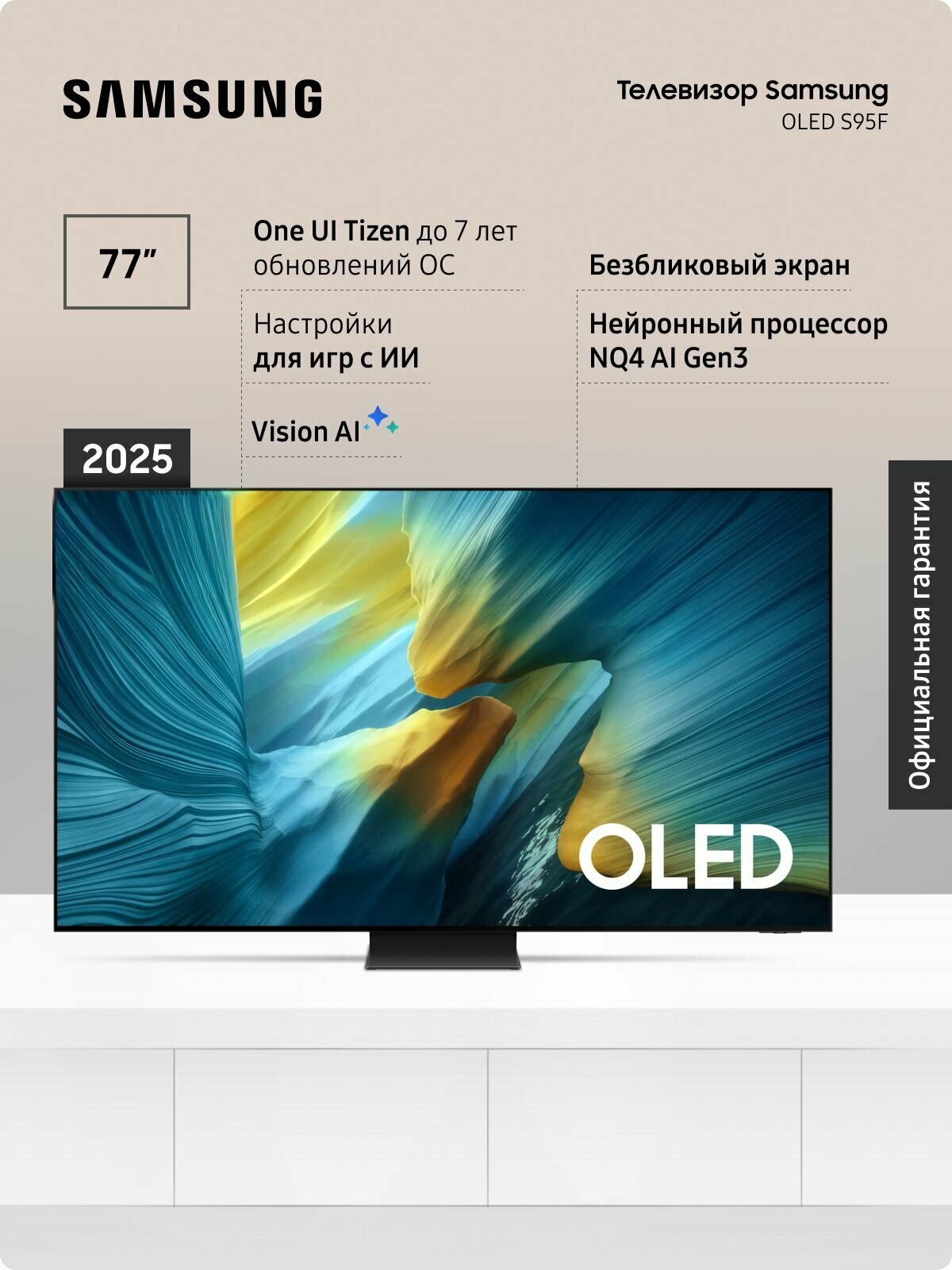 Телевизор OLED Samsung QE77S95FAUXRU (2025)