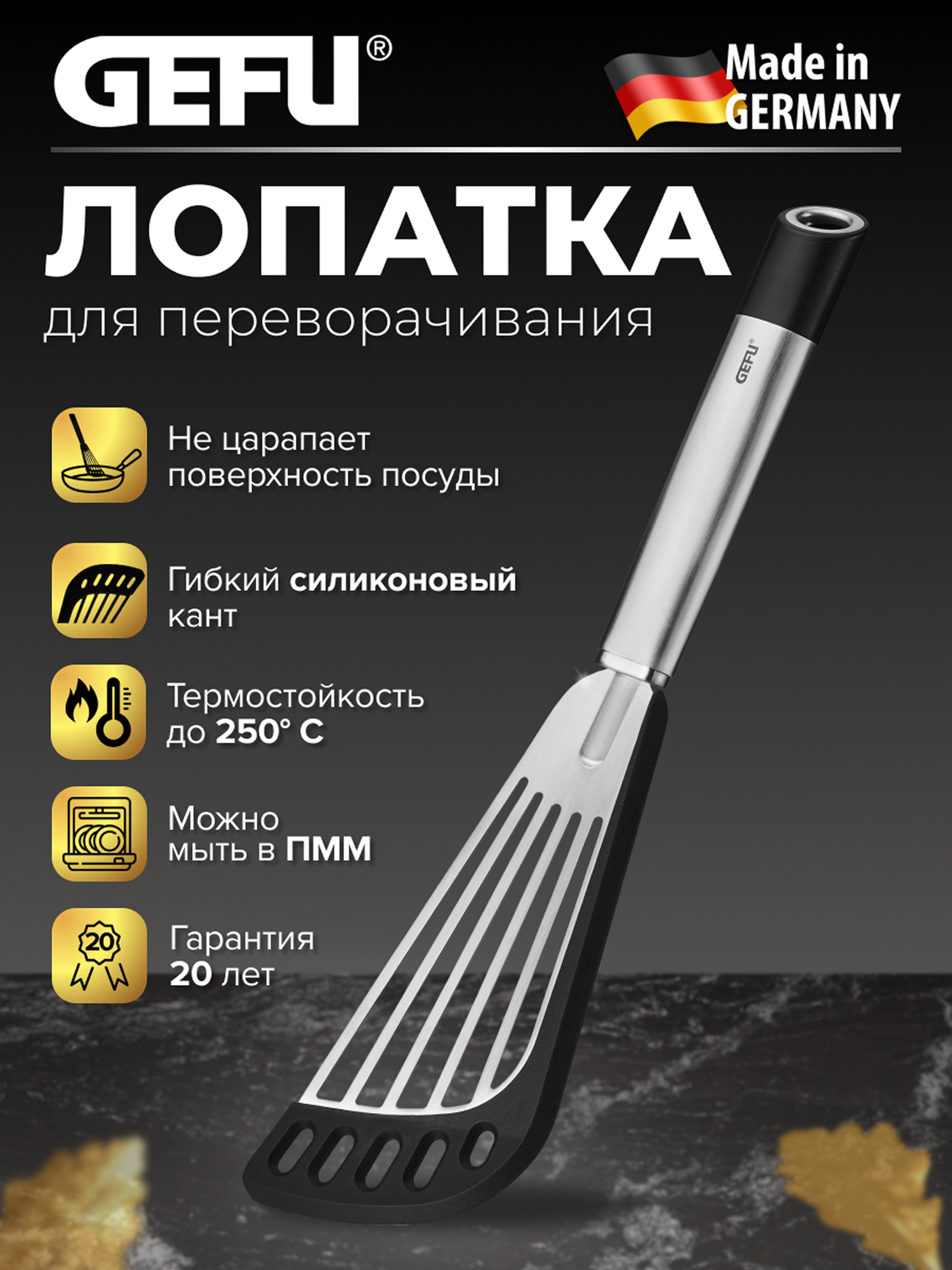 Лопатка кухонная кулинарная для переворачивания