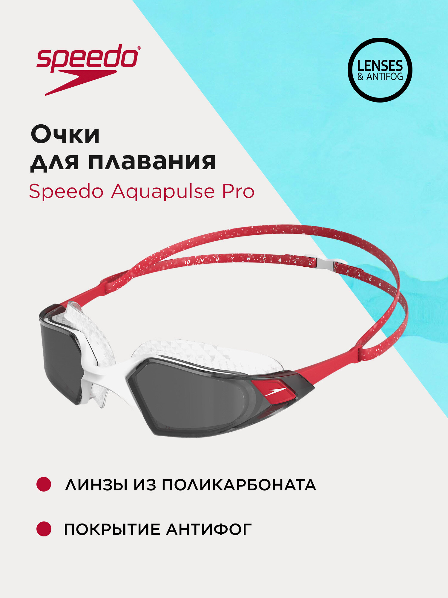 Очки для плавания Speedo Aquapulse Pro