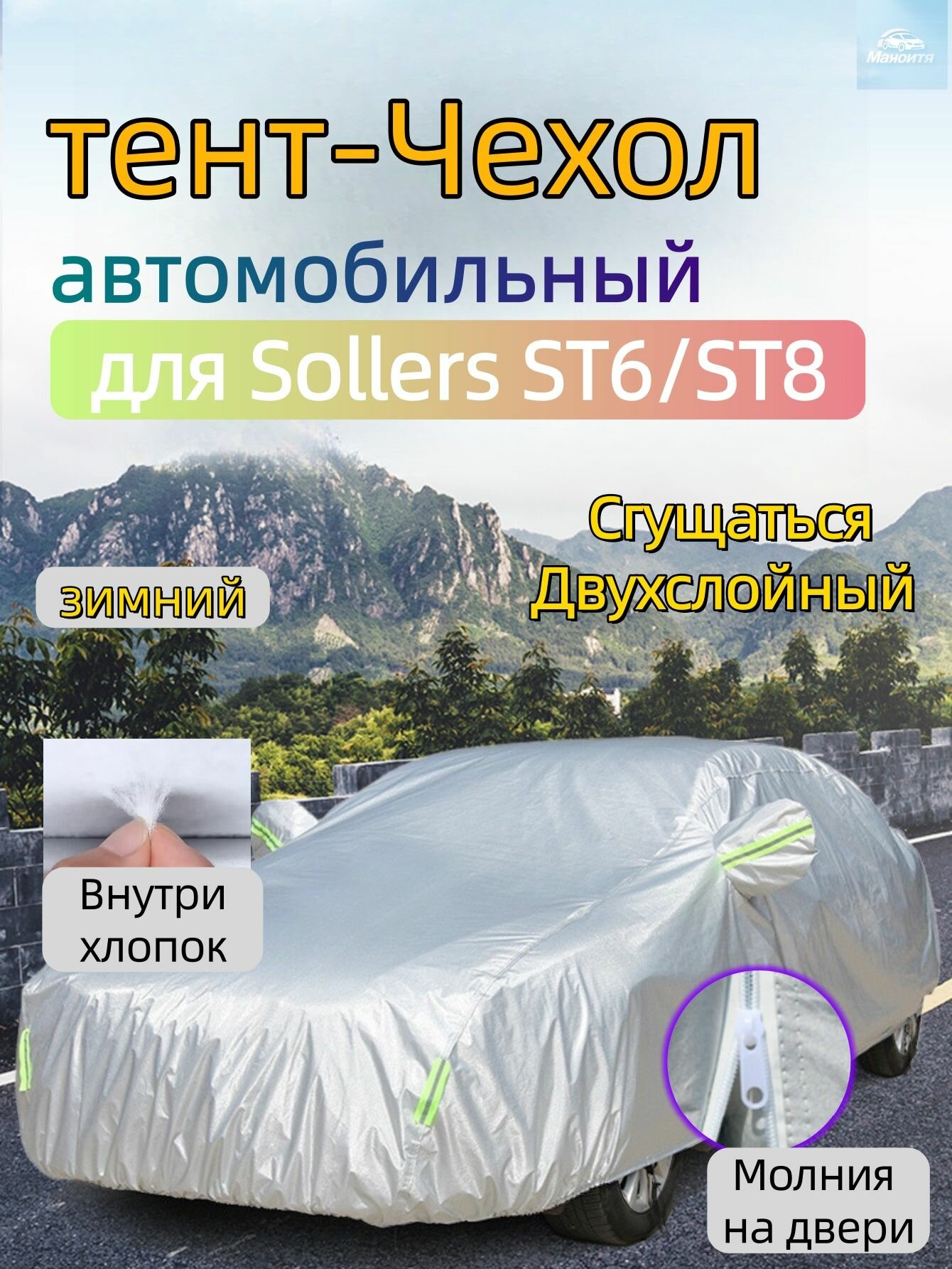 Sollers ST6/ST8 для автомобиля