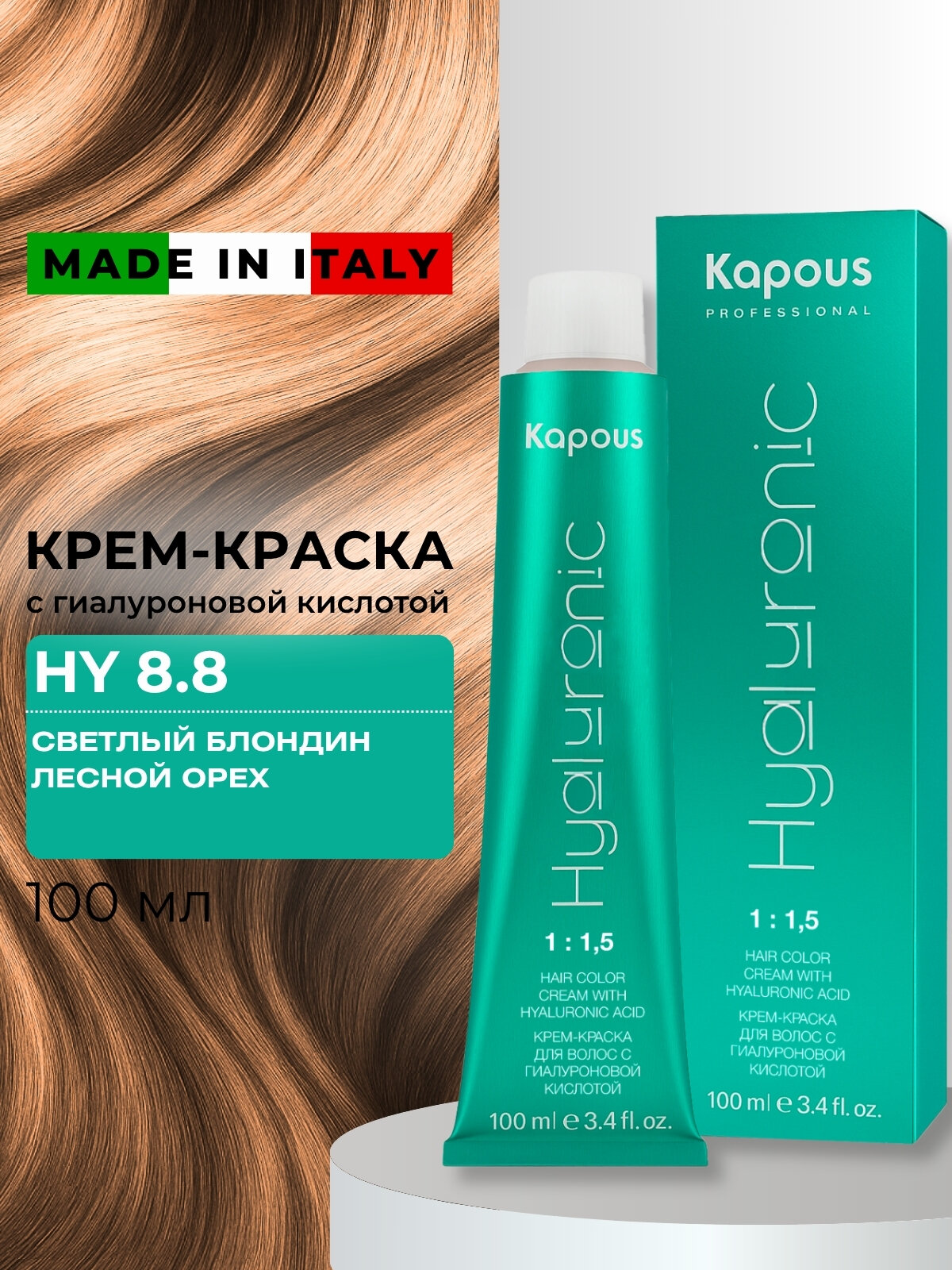 Крем-краска для окрашивания волос KAPOUS PROFESSIONAL Hyaluronic 8.8 светлый блондин лесной орех 100 мл
