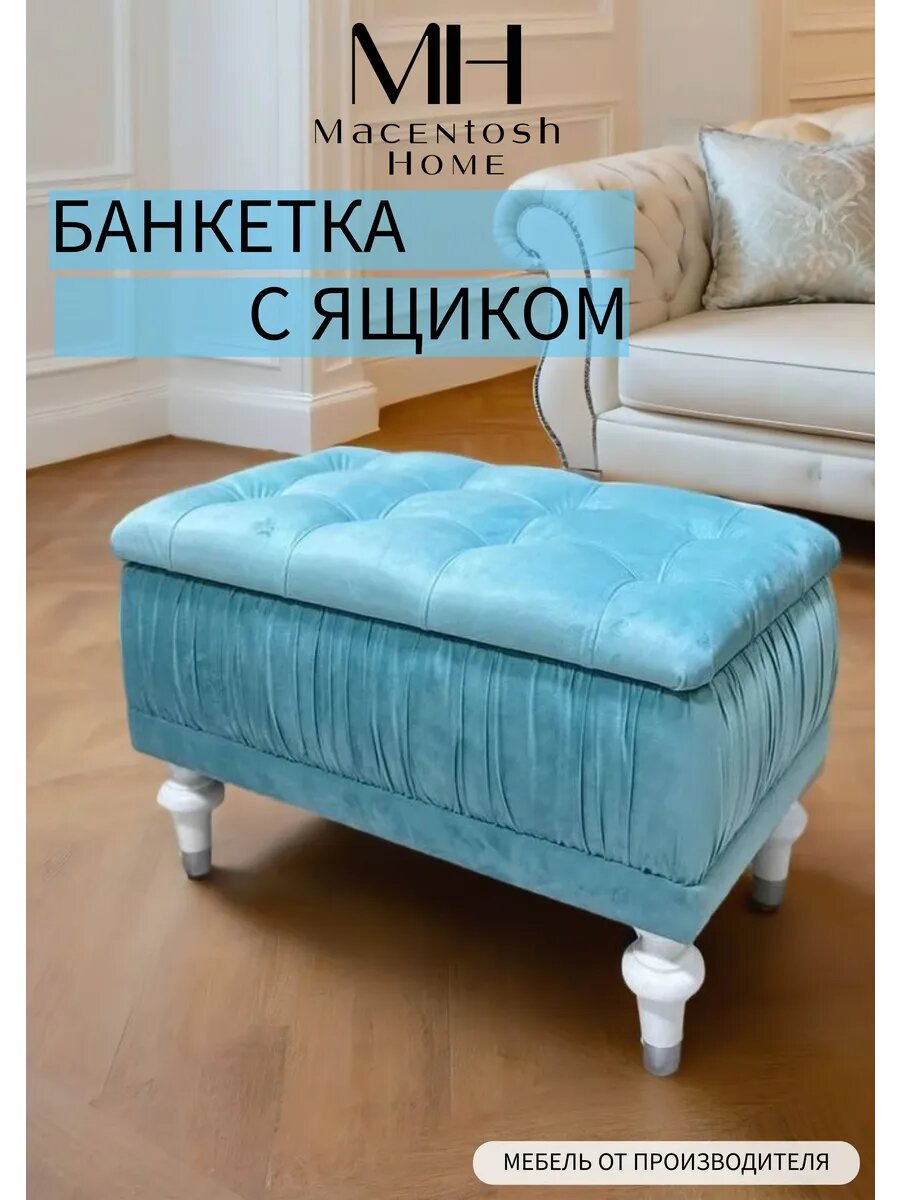 Банкетка в спальню с ящиком из дерева на ножках сиденье велюр