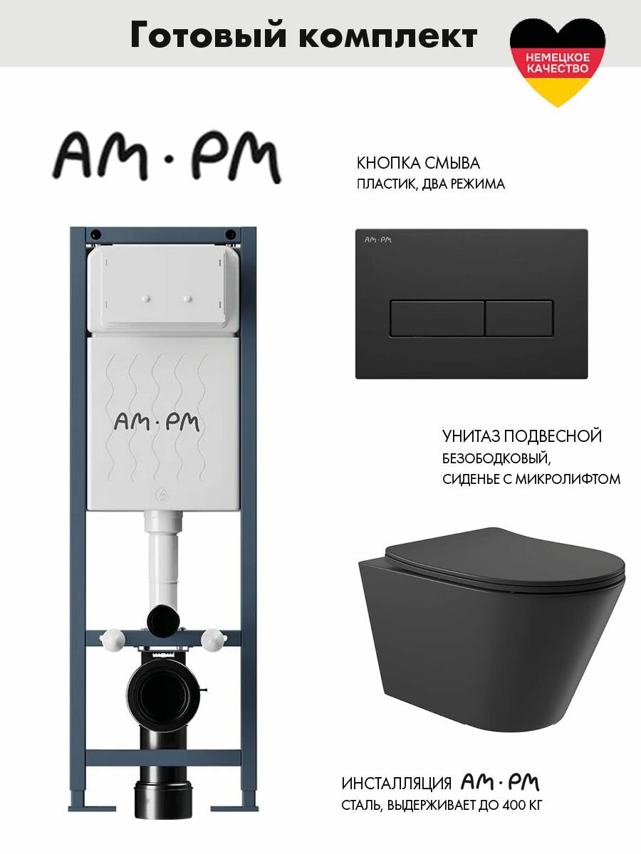 Комплект AM.PM I012711.0338 ErgoFit инсталляция для унитаза с клавишей ErgoFit M пластик, черный матовый + Унитаз подвесной 525*360 безободковый, сиденье Soft-Close, черный матовый, форма конус