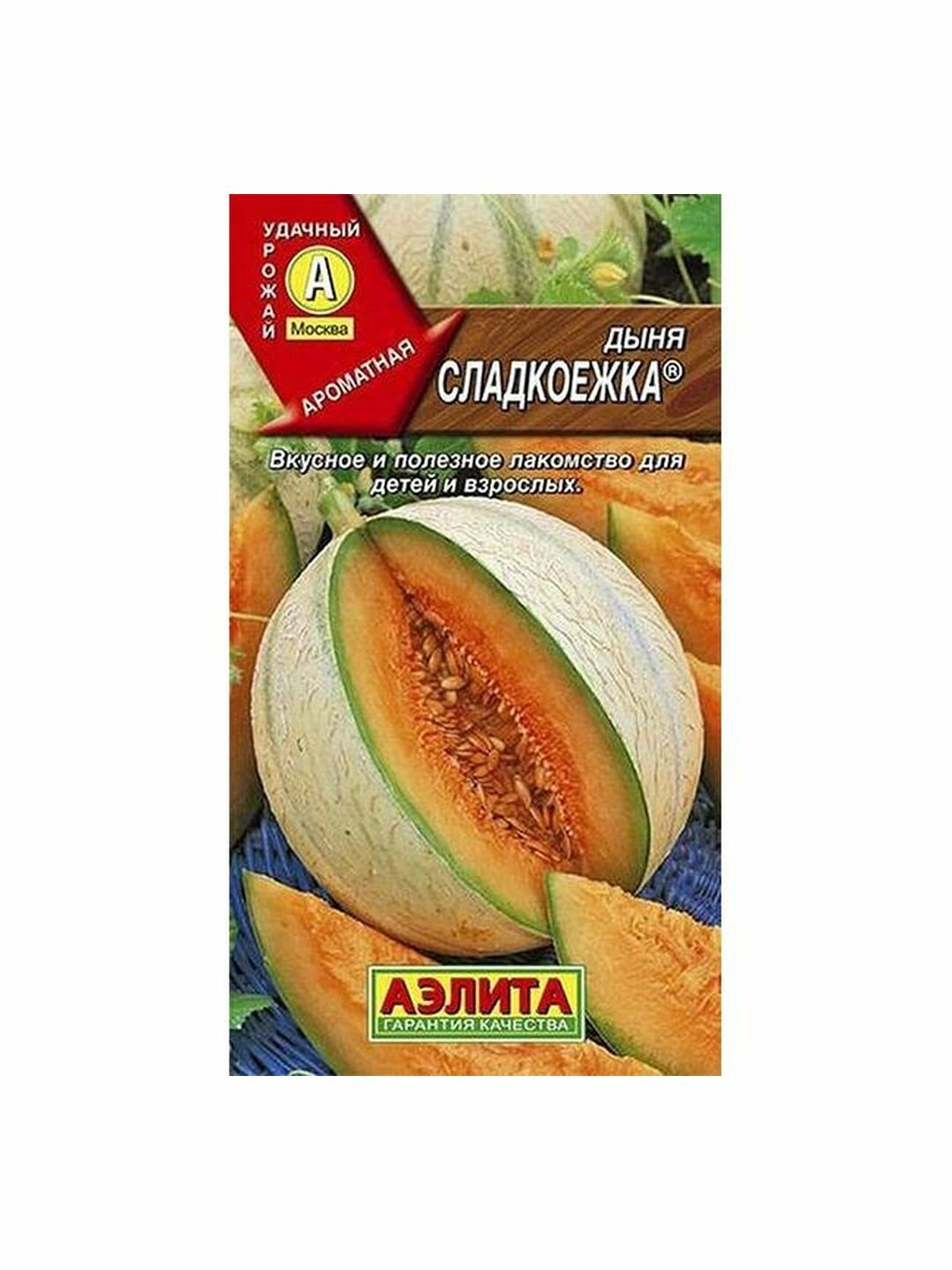 Семена Дыня Сладкоежка, среднеспелый, Аэлита, 1 пачка - 1г семян