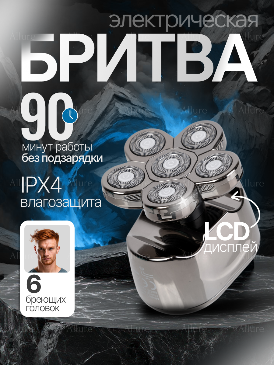 Электробритва Водонепроницаемая для Лица и Головы; 6 бреющих элементов