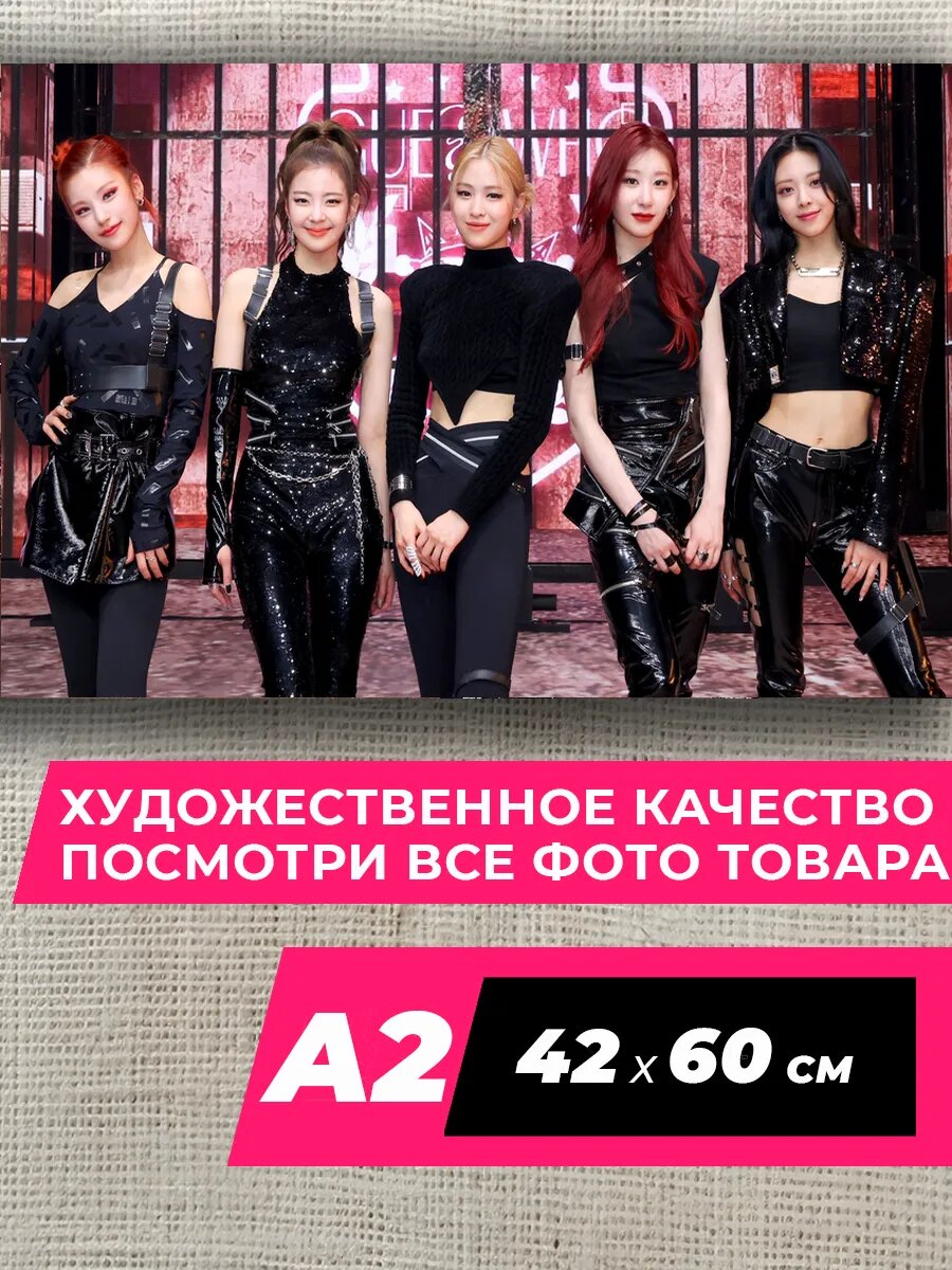 Постер итзи на стену 27 ITZY A2, матовая фотобумага премиум качества