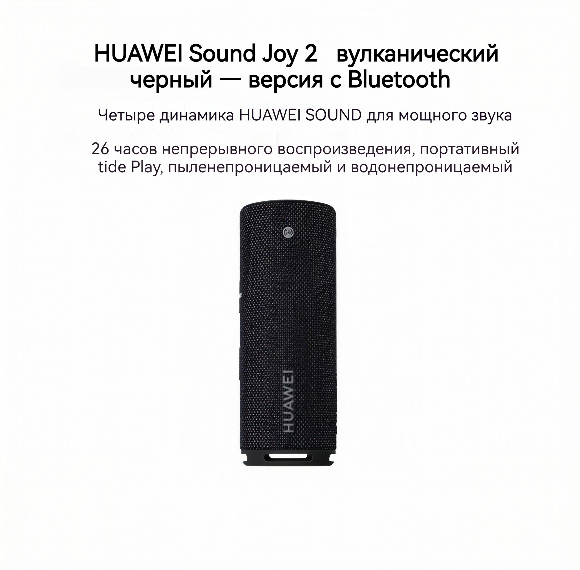 Беспроводная акустика HUAWEI Sound Joy 2 Версия Bluetooth EGRT-09 серо-голубой