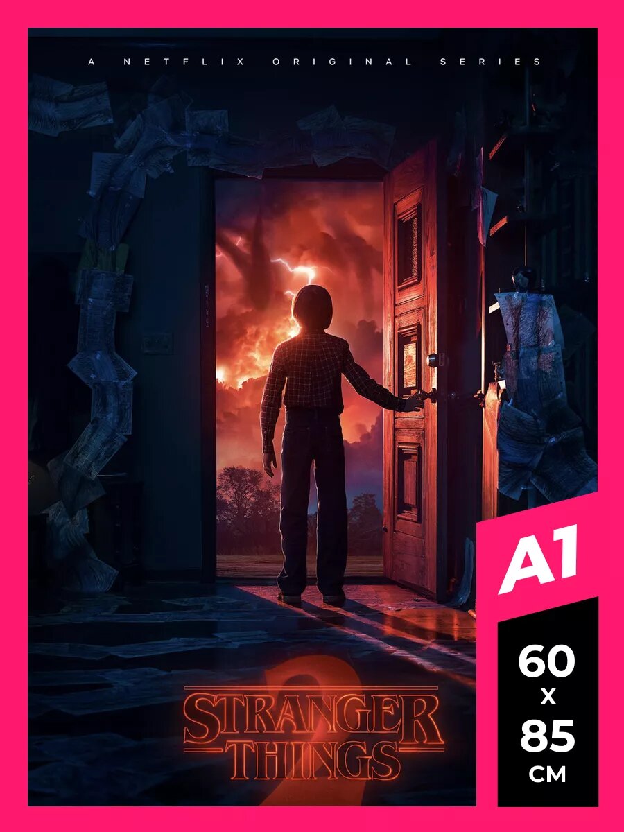 Плакат Очень странные дела 128 на стену А1, А2, А3, 50 х 70