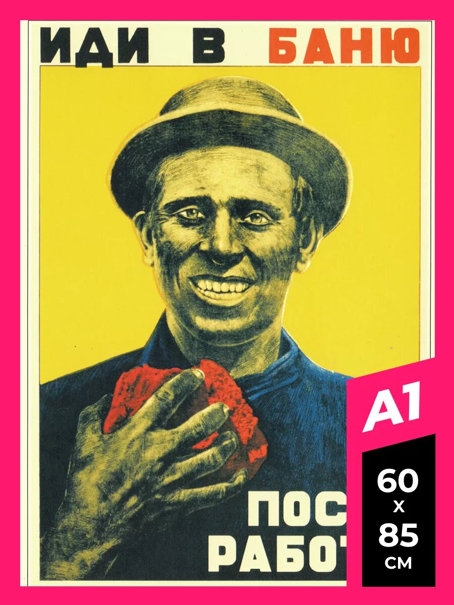 Постер СССР на стену советские Постеры, матовая фотобумага премиум качества