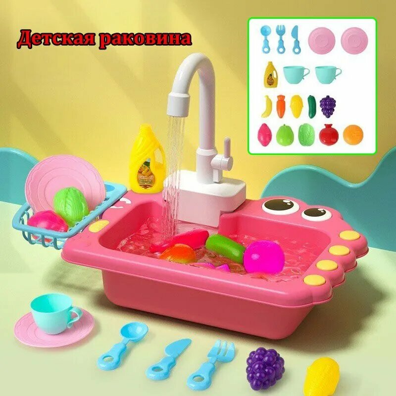 Раковина детская с водой и насосом для игры в кухню, 18 элементов, Розовый