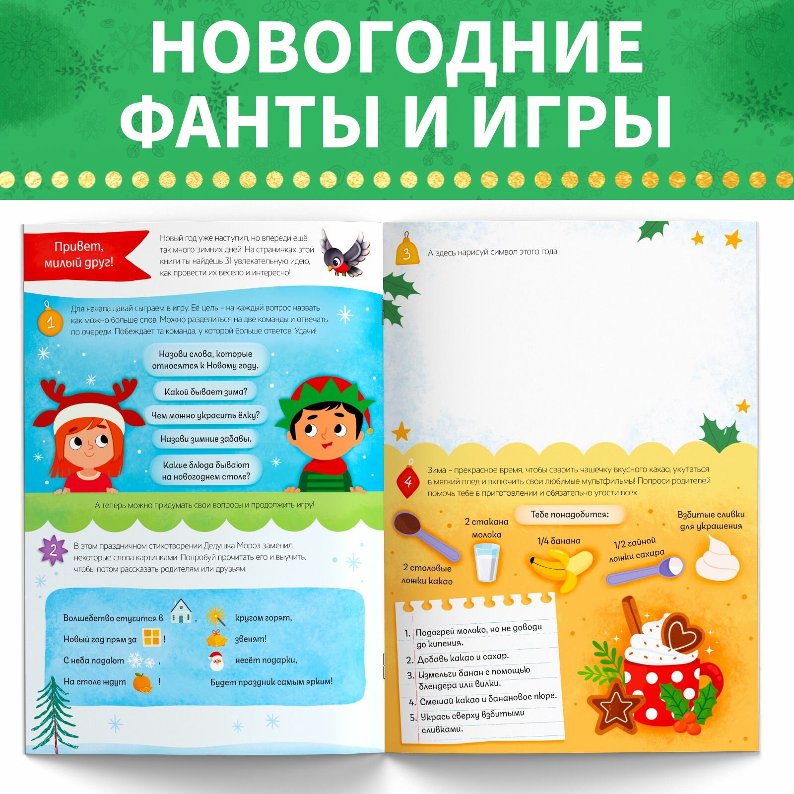 Книга 31 идея , А4, 20 стр. — фото 1