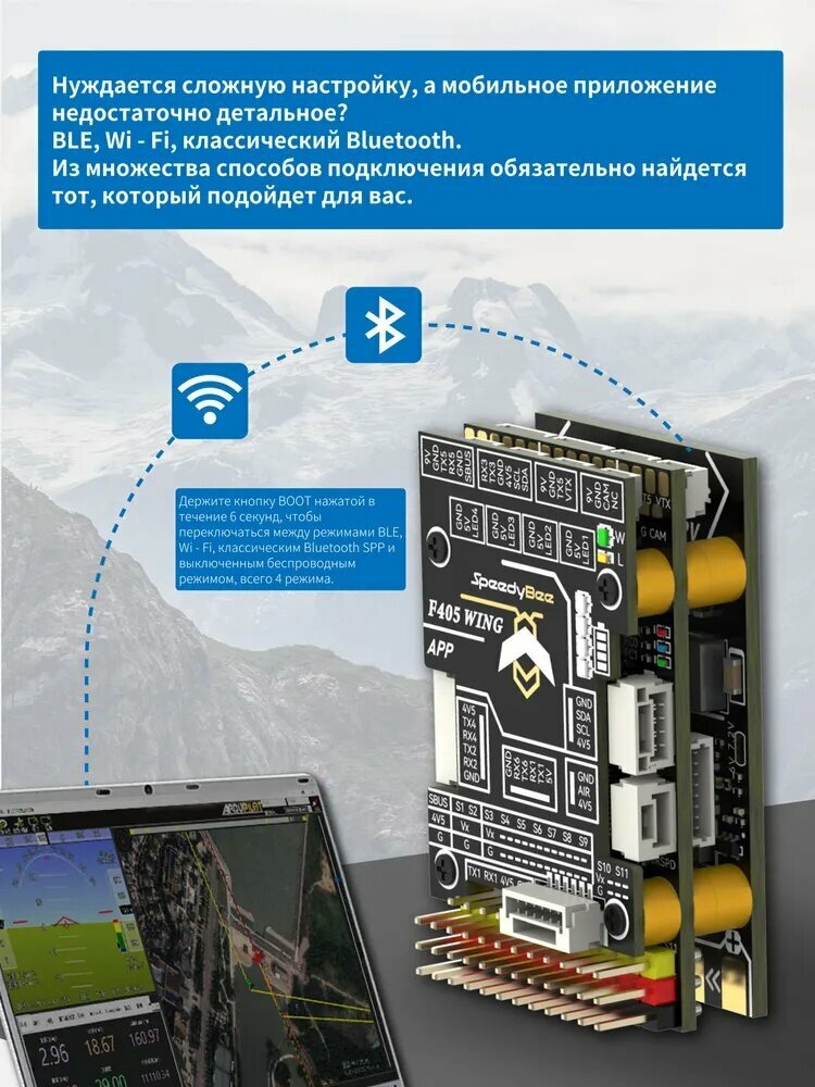 Полётный контроллер SpeedyBee F405 WING APP Fixed Wing 2-6S для радиоуправляемого самолета