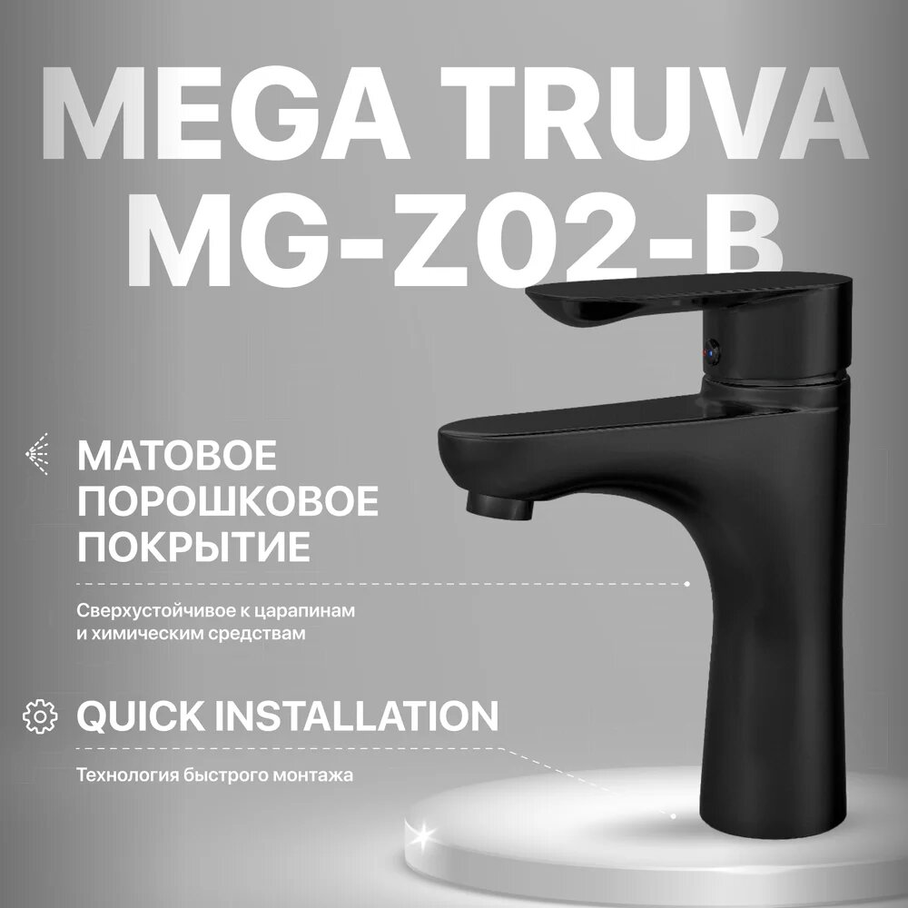 Смеситель для раковины MEGA Truva MG-Z02-B черный, матовый, кран для ванной в раковину, из латуни, рычажный, с керамическим картриджем