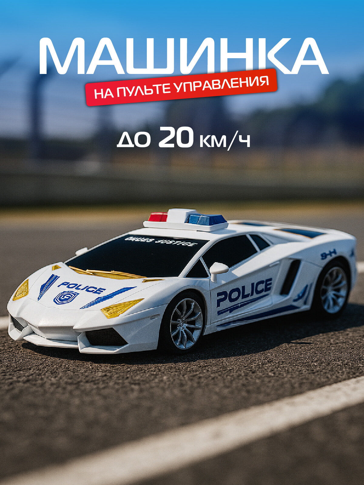 Радиоуправляемая гоночная машина, 4 канала, пульт управления, JB0405455