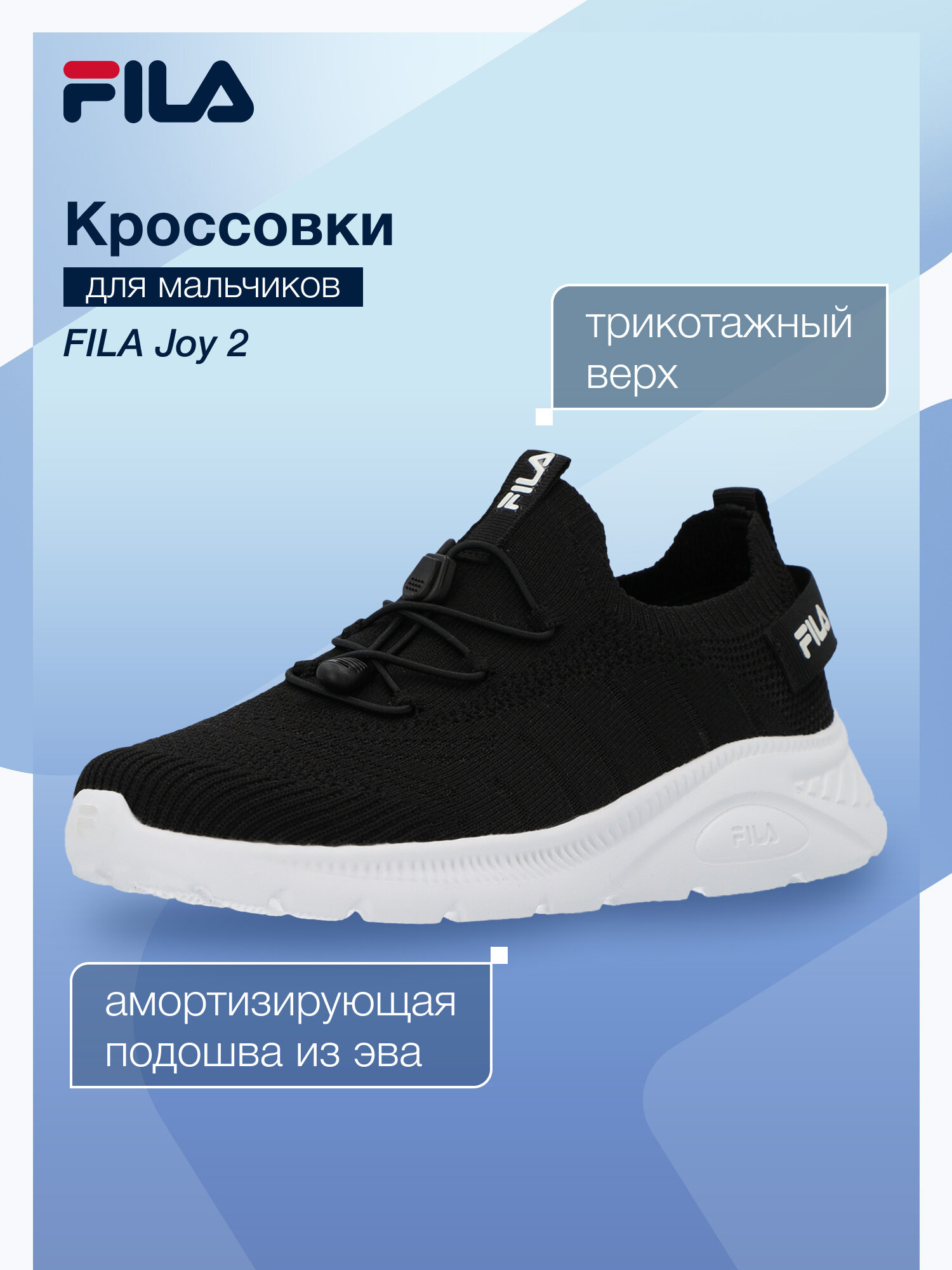 Кроссовки JOY 2 B