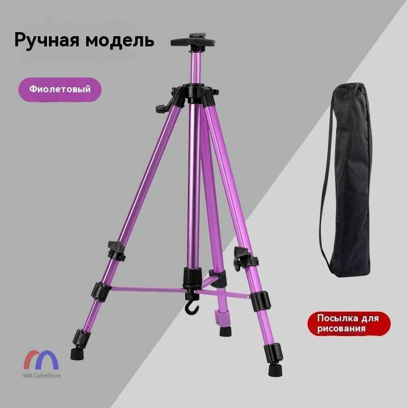 Многофункциональный, телескопический, переносной Мольберт-тренога