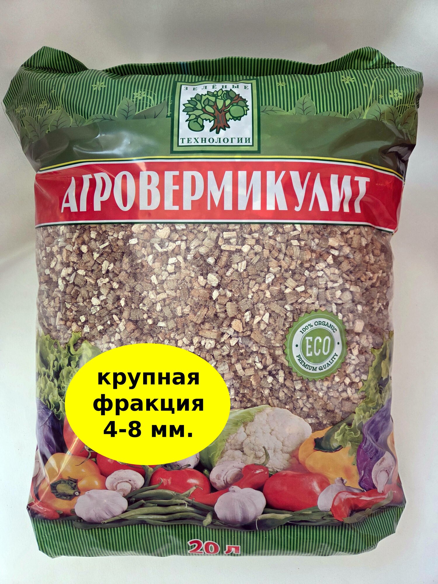Вермикулит (Агровермикулит) 20 литров, крупная фракция 4-8 мм, ТМ "Зеленые технологии"