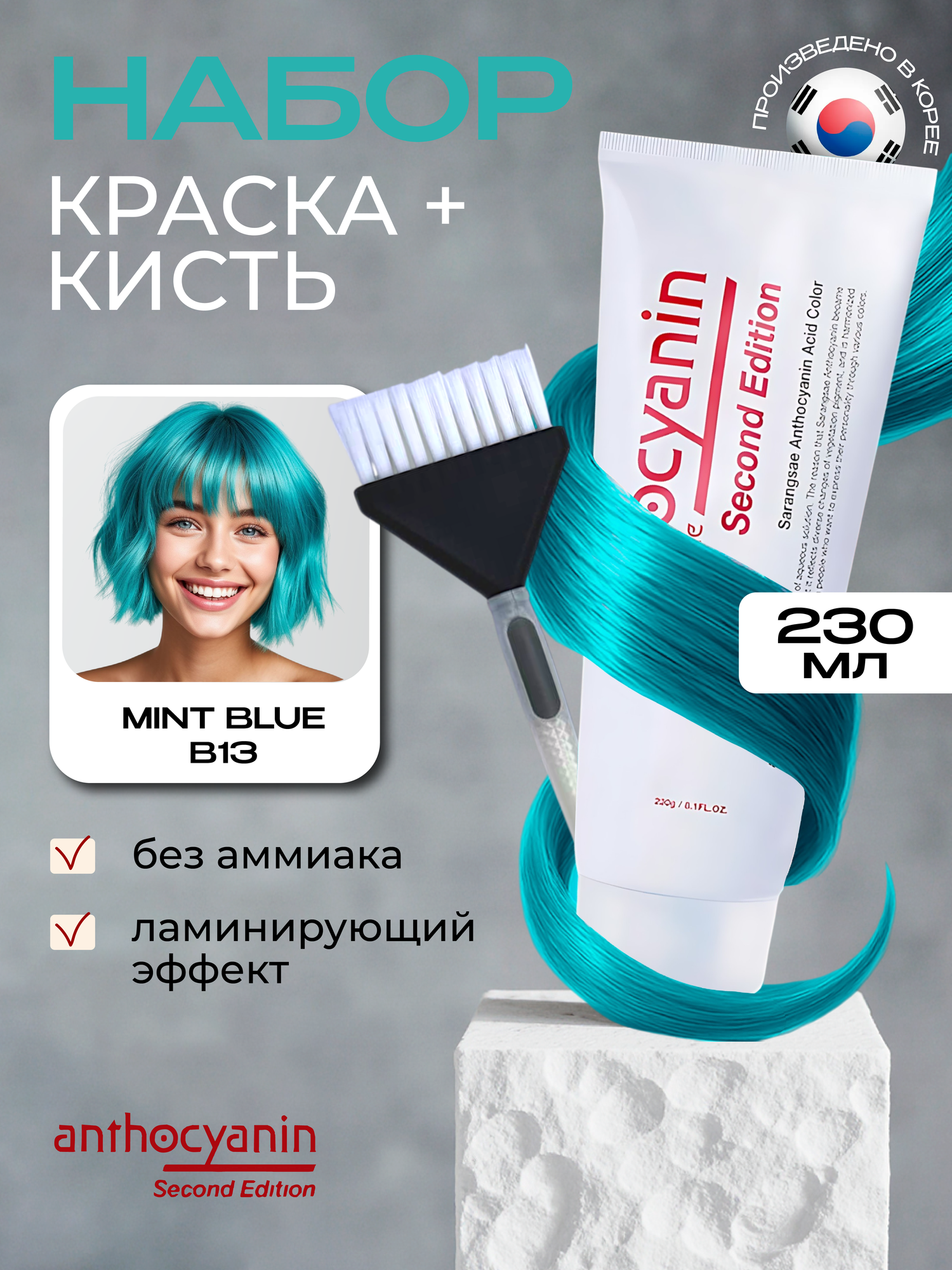 Anthocyanin Мятная краска для волос B13 Mint Blue 230 мл с кистью