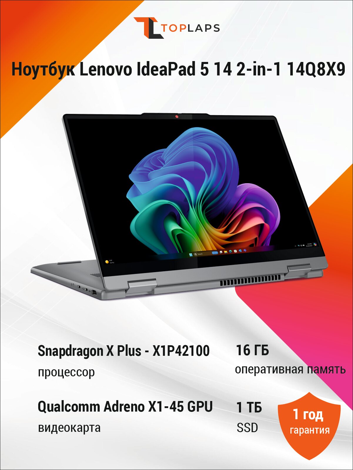 Ноутбук Lenovo IdeaPad 5 14 2-in-1 14Q8X9 Touch 1920x1200 FHD+ OLED (Snapdragon X Plus, 16GB LPDDR5X, 1TB SSD, Qualcomm Adreno, Windows 11 Home) Серый