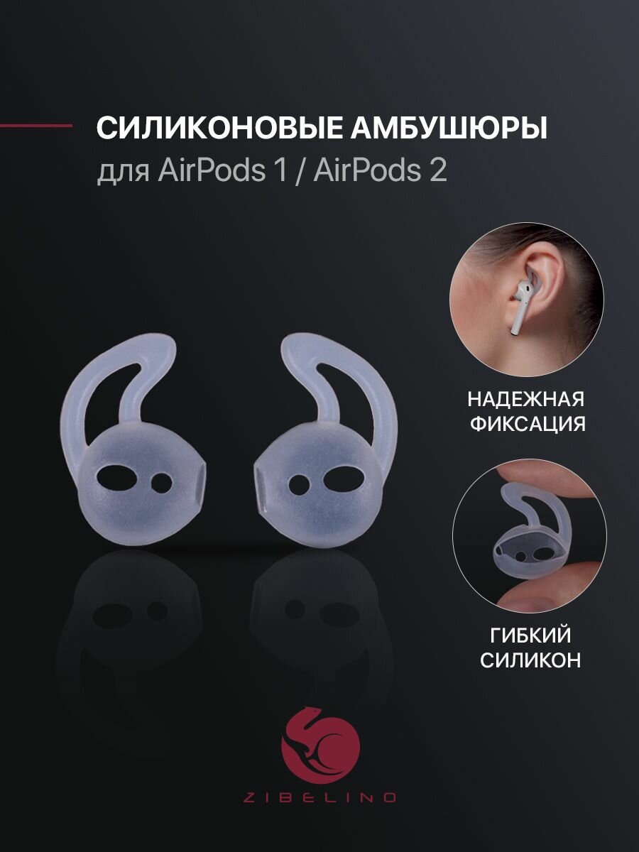 Амбушюры для наушников AirPods 1, AirPods 2, прозрачные / накладки для наушников