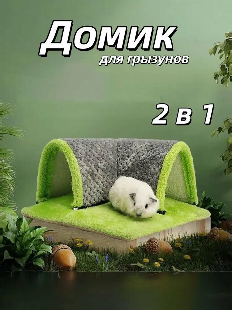 Домик для грызунов, вигвам для животных, для крыс, морских свинок, развлечения для домашних животных