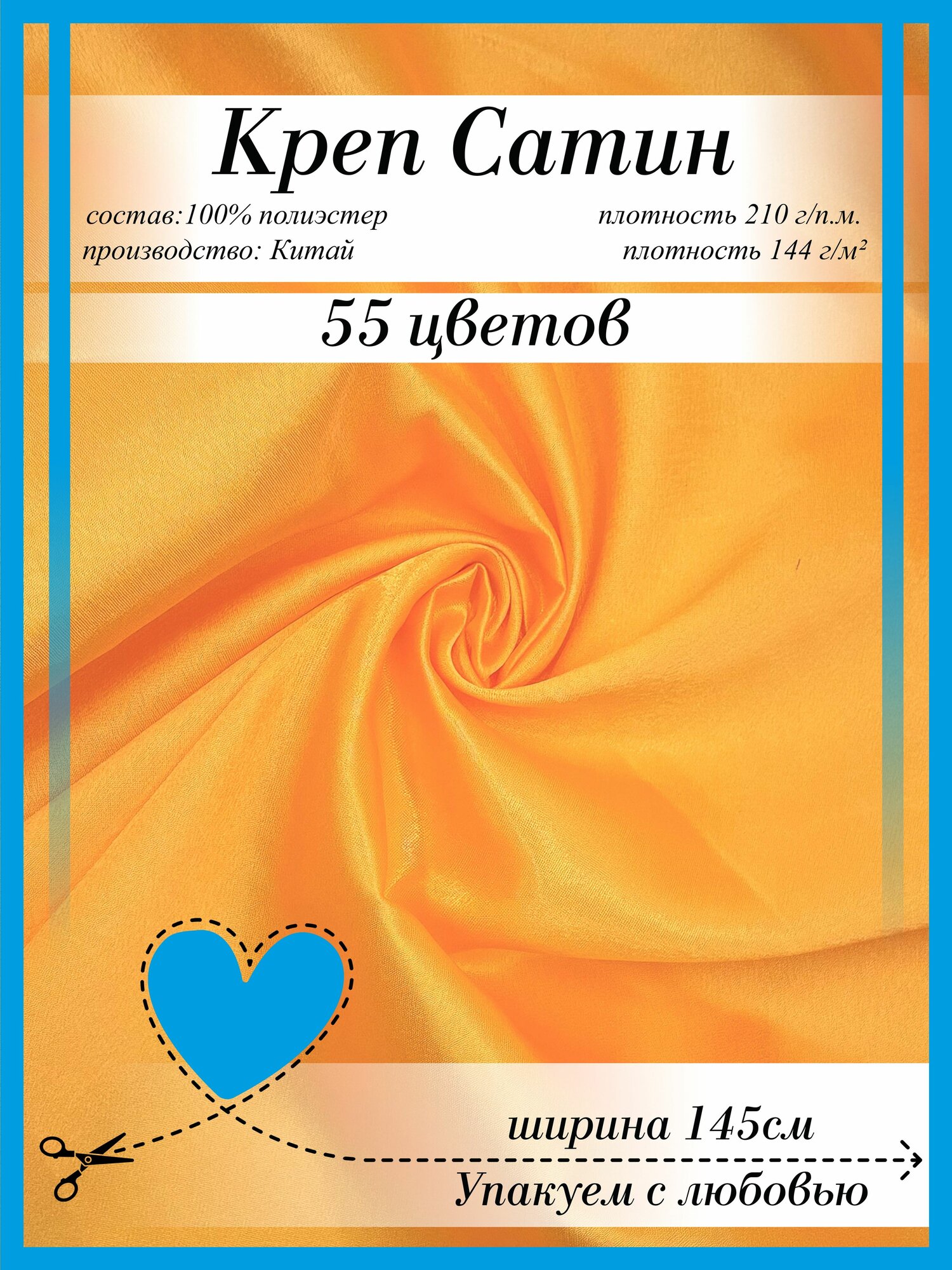 Ткань для шитья и рукоделия Креп Сатин / Плательная ткань