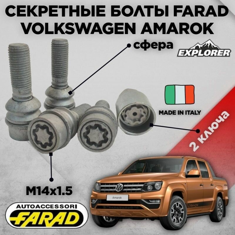 Секретные болты Farad Starlock для Volkswagen Amarok 2016-н. в. (Арт. VN536RSR14/2)