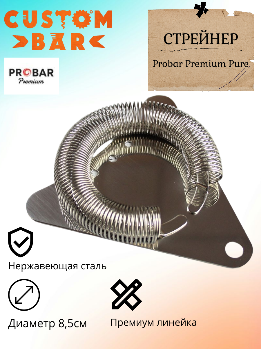Стрейнер Probar Premium "Pure", непогружной, для посудомойки, подарочная упаковка