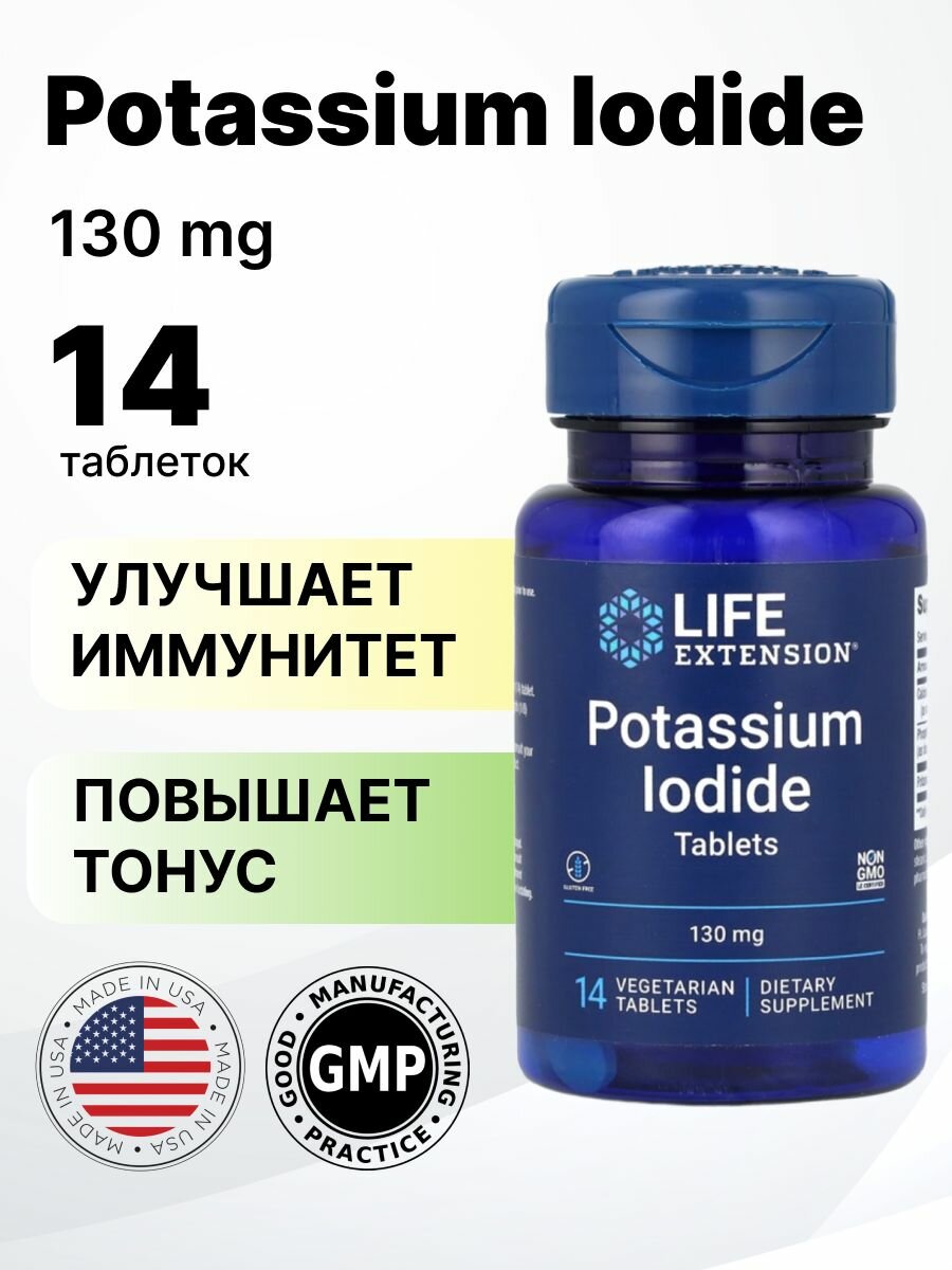 LIFE Extension Potassium Iodide таблеток 130 мг, 14 таблеток