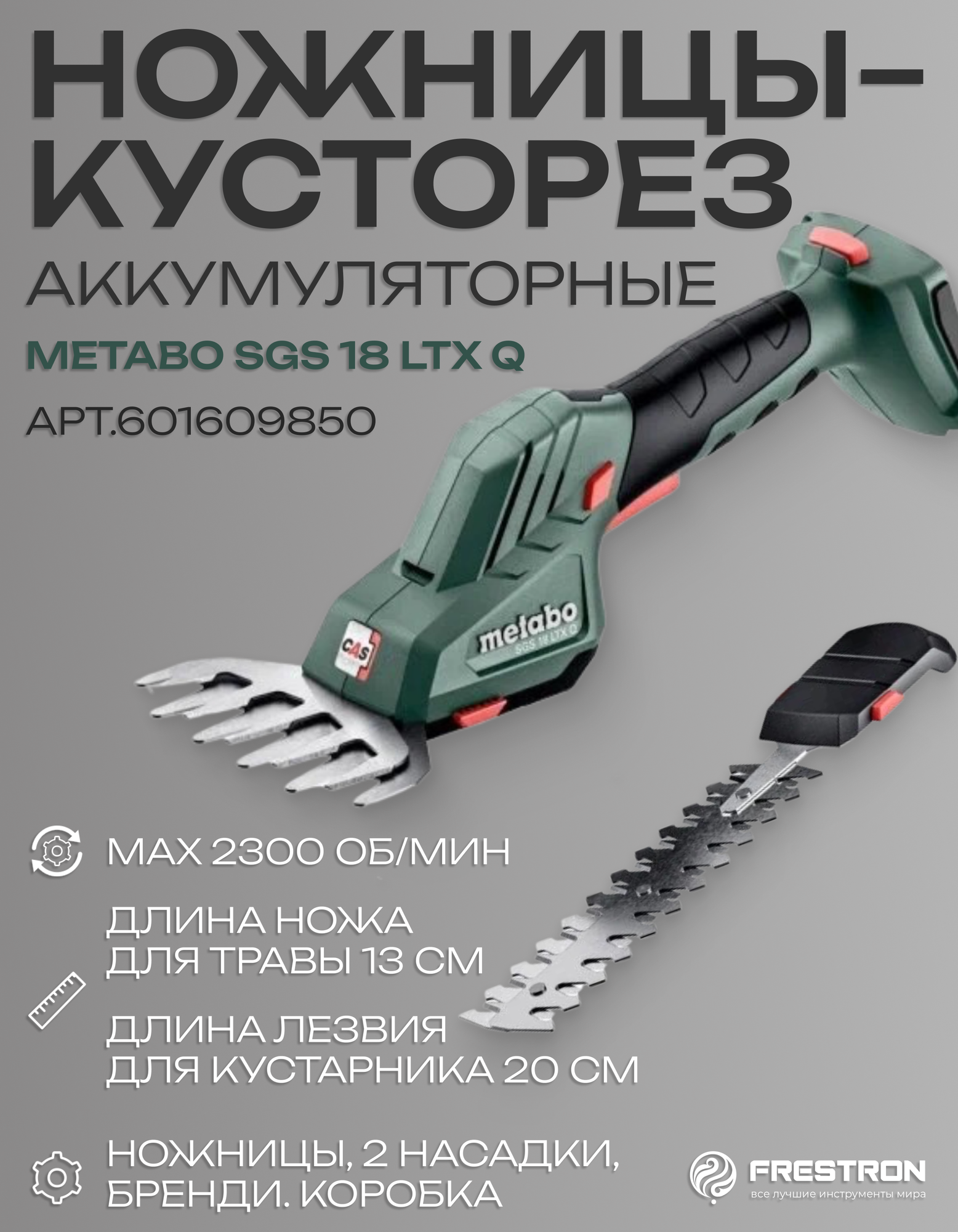 2в1 Metabo Аккумуляторные ножницы для кустарников и травы SGS 18 LTX Q,0акб