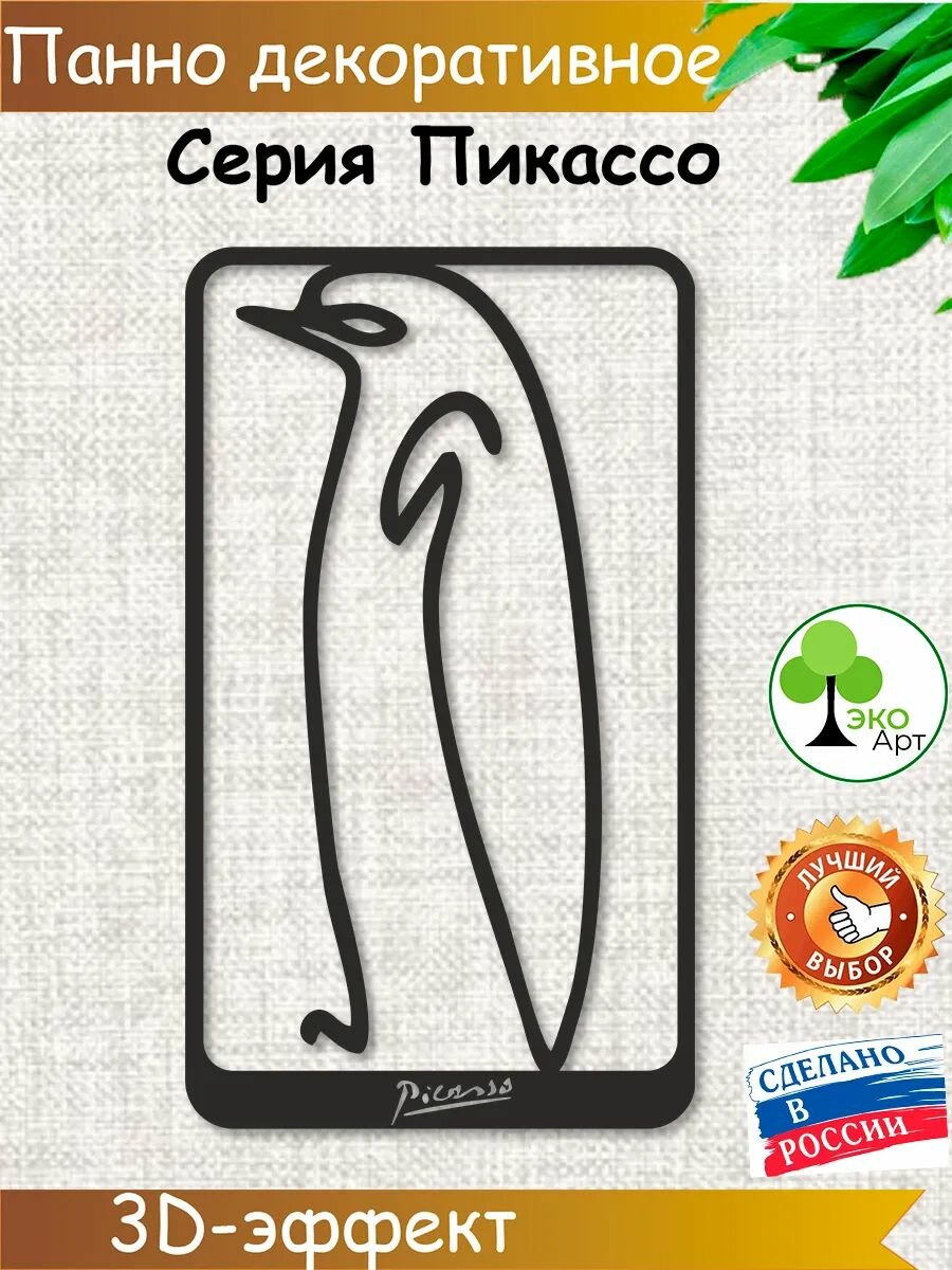 Декоративное панно в стиле Лофт серия Пикассо