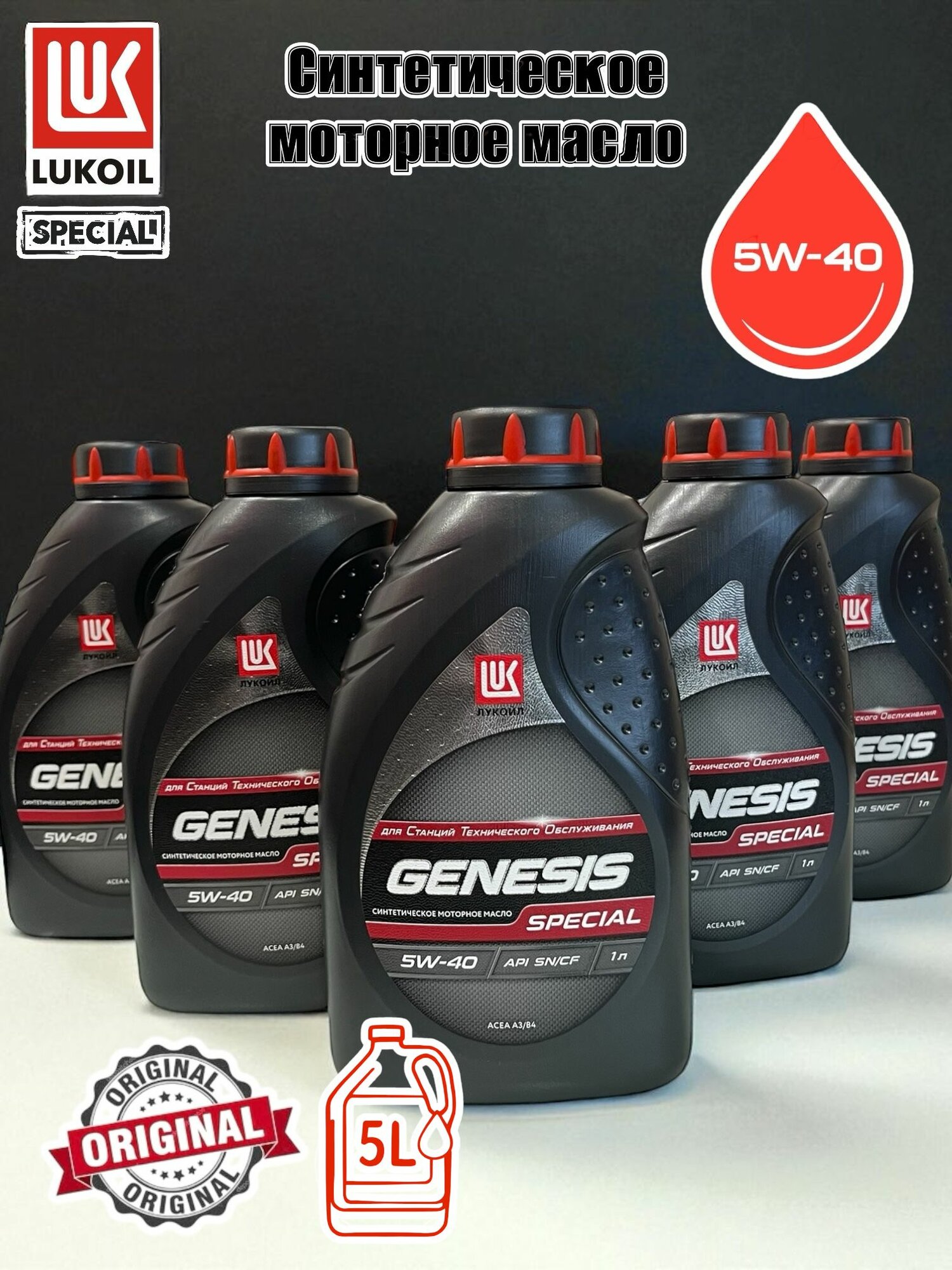 Моторное масло Лукойл GENESIS SPECIAL 5W-40 5 Литров 1599895